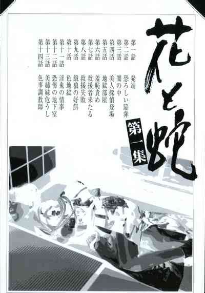 Hana To Hebi 1 Nhentai Hentai Doujinshi And Manga