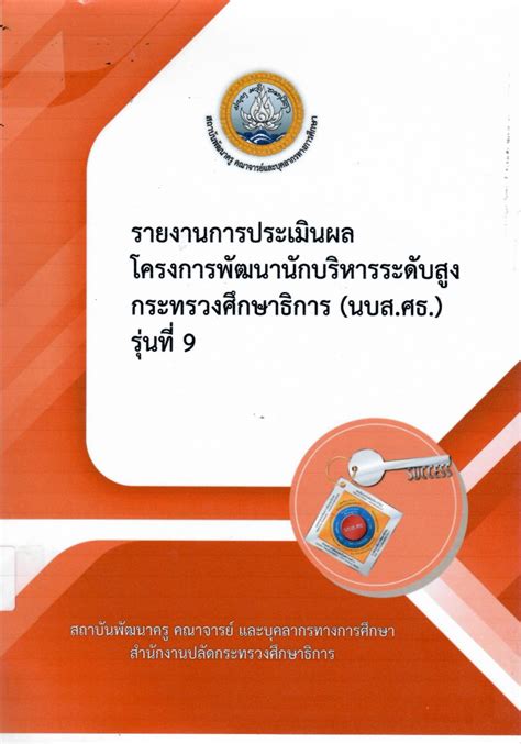 ระบบห้องสมุดอัตโนมัติ สคบศ