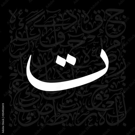 Arabic Alphabet Thuluth Font Typography Design Fonts Stock Vector