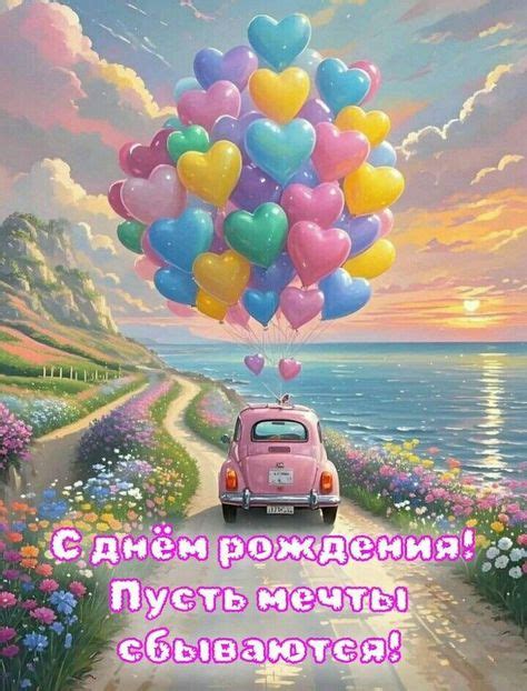 Поздравляю замечательных родителей с днем рождения любимого сына Желаю