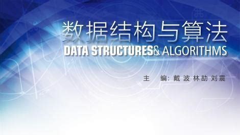 ICC 数字课程出版云平台 数据结构与算法 秋 级计科 周益民
