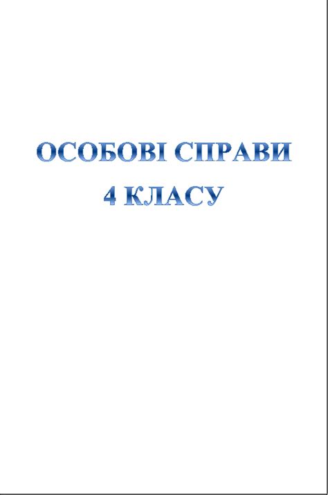 Особі справи Титульна сторінка