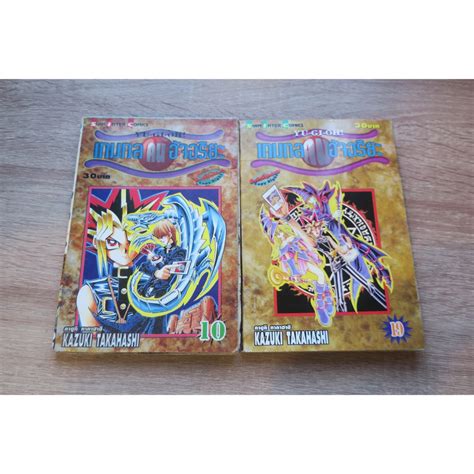 เกมกลคนอัจฉริยะ Yu Gi Oh เล่ม 10 19 การ์ตูนมือสอง มีตำหนิ Shopee Thailand