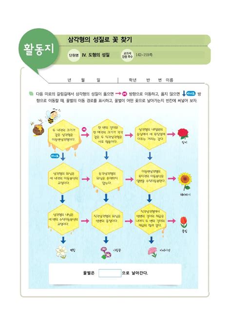 Kangsang 2학년수학 4 1 삼각형의 성질로 꽃찾기 4592700