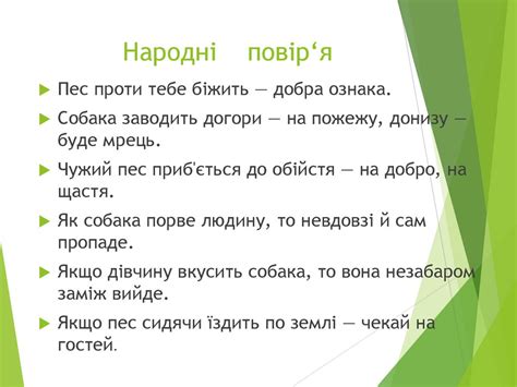 Міфи та легенди українців «Про зоряний віз «Чому пес живе коло людини презентация онлайн