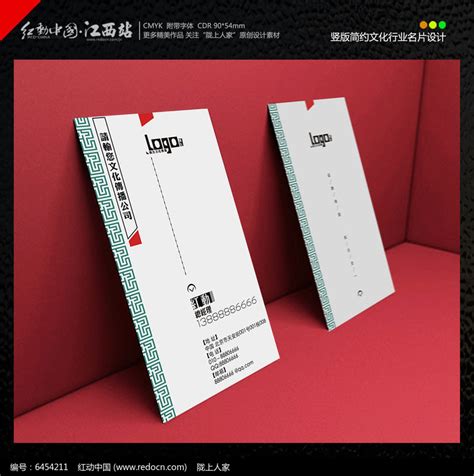 竖版简约文化行业名片设计图片下载 红动中国