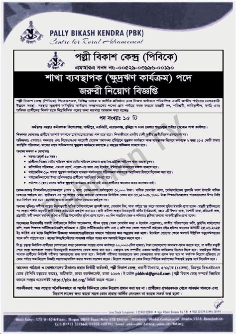 Rahman পল্লী বিকাশ কেন্দ্র এনজিও তে নতুন নিয়োগ বিজ্ঞপ্তি ২০২৫ ছেলে মেয়ে উভয় সকল জেলা Facebook