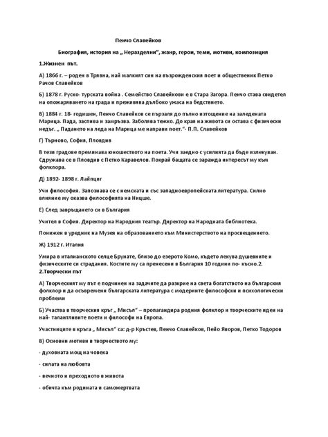Пенчо Славейков Pdf