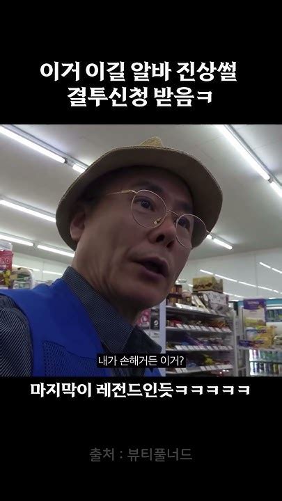 편의점 알바 진상썰 푼다 뷰티풀너드 편의점 편의점브이로그 Youtube