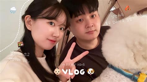은은하게 도른 더블데이트가 위험한 이유👩🏻‍ ️‍👨🏻 친구커플과 밀양 우중캠핑⛺️ft비숑 캠핑먹방 친구아기 대리