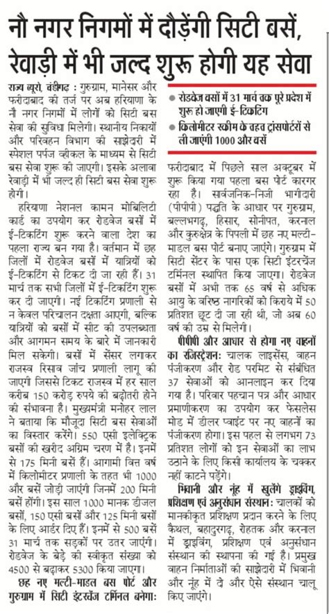 Haryana Bjp On Twitter नौ नगर निगमों में दौड़ेगी सिटी बसें रेवाड़ी में भी जल्द शुरू होगी यह