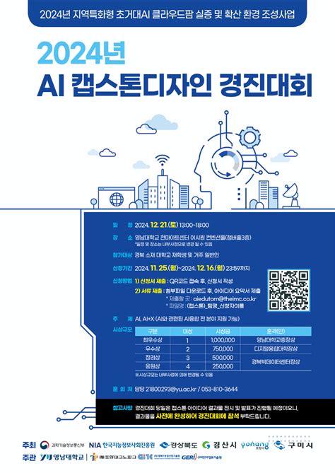 2024년 Ai 캡스톤디자인 경진대회 Wevity 위비티 공모전