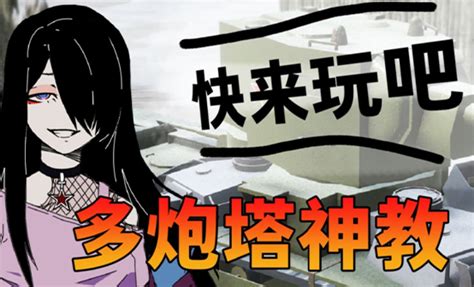 多炮塔神教steam激活码 STEAMCDK 91CDKEY