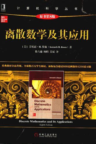 Solutions For 离散数学及其应用 8th By Kenneth H Rosen Book Solutions Numerade
