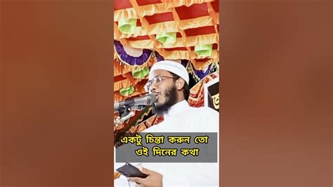 কি হবে সেই দিন হাফেজ মোহাম্মদ মিজানুর রহমান কবরের ওয়াজ কবরের জীবন কবরের কঠিন শাস্তি Youtube