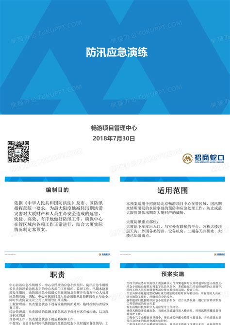 防汛应急演练ppt模板下载 编号qvbjmmvr 熊猫办公