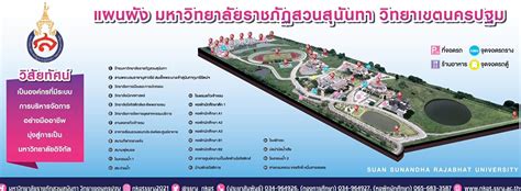 มหาวิทยาลัยราชภัฏสวนสุนันทา วิทยาเขตนครปฐม Npt Ssru Ac Th