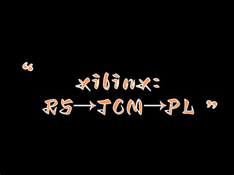 Xilinx：r5→tcm→pl A53 知乎