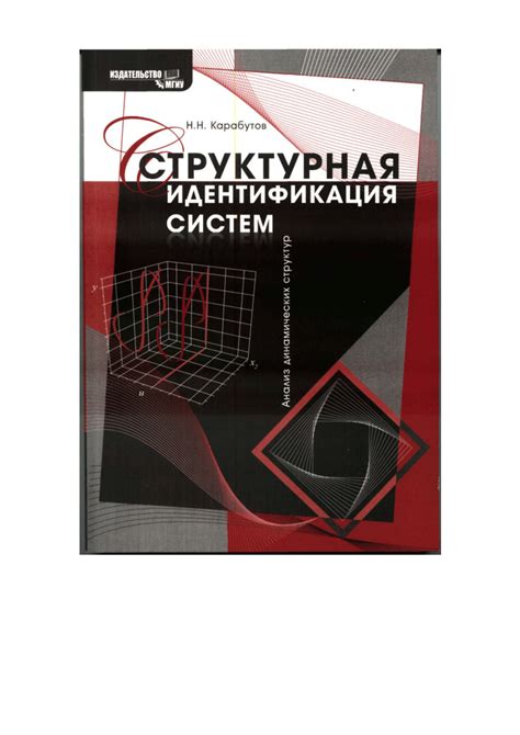 Pdf Structural Identification Of Systems Analysis Of Dynamic Structures