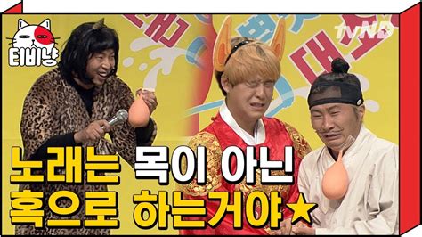 티비냥 문세윤 스윙스 랩 왜케 잘해ㅋㅋㅋ 동서양 장르불문 다 섞는 코빅판 혼종 동화 혹부리 영감 편ㅋㅋㅋㅋㅣ코미디빅리그 140831 02 Youtube