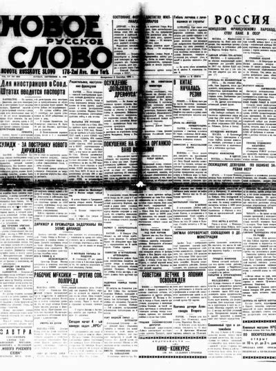 Архив - Новое Русское Слово - New Russian Word