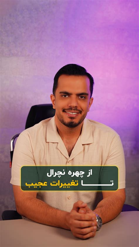 ‎دکتر علی رضوانی پزشک زیبایی‎ Dralirezvanii • Instagram Photos And Videos