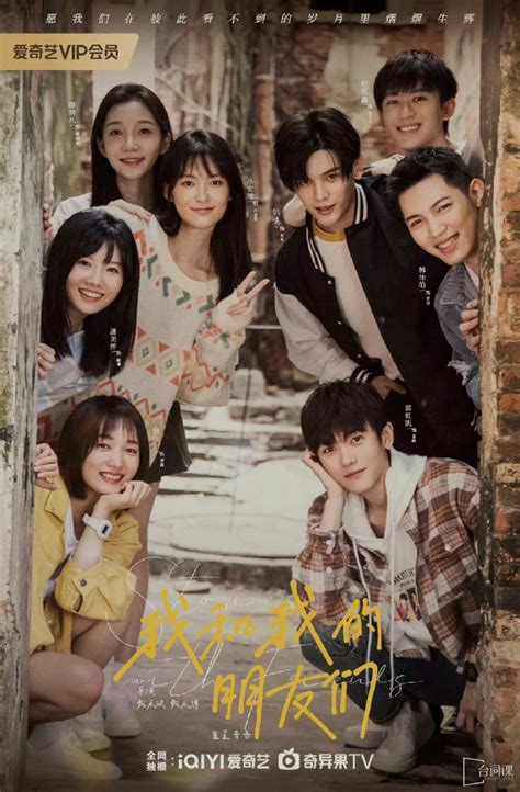 《我和我的朋友们》1 24全集剧情介绍播出时间演员表分集剧情 《我和我的朋友们》电视剧 台词课