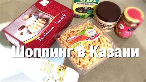ШОППИНГ В КАЗАНИ, СУВЕНИРЫ И ПОДАРКИ | NATALI - YouTube
