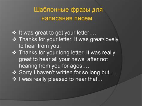 Как писать письмо на английском презентация онлайн