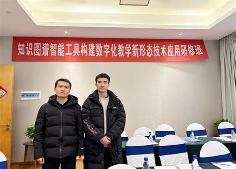 信息工程学院教师参加知识图谱智能工具构建数字化教学新形态技术应用研修班 郑州升达经贸管理学院