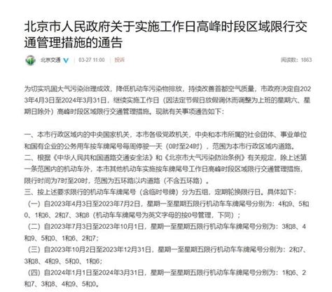2024年起北京尾号限行轮换时间表及限行几环规定 北京本地宝
