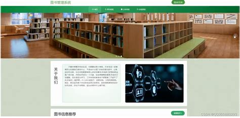 基于springboot图书管理系统spring Bootnavicat图书管理系统 Csdn博客