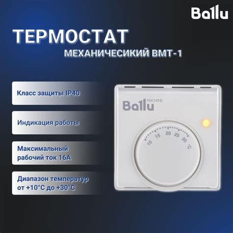Терморегулятор/термостат Ballu BMT-1 Для инфракрасного отопления ...