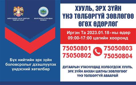 Маргааш хууль эрх зүйн үнэ төлбөргүй зөвлөгөө өгөх өдөр болно