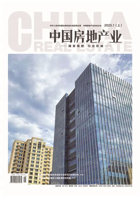 《中国房地产业》杂志社官网