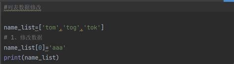 python之列表数据进行修改 蝙蝠侠小王子 博客园