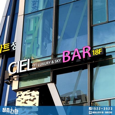 산본동 간판 신사동 간판 송파구 간판 술집 간판 음식점 간판 병원 간판 잘하는 집 네이버 블로그