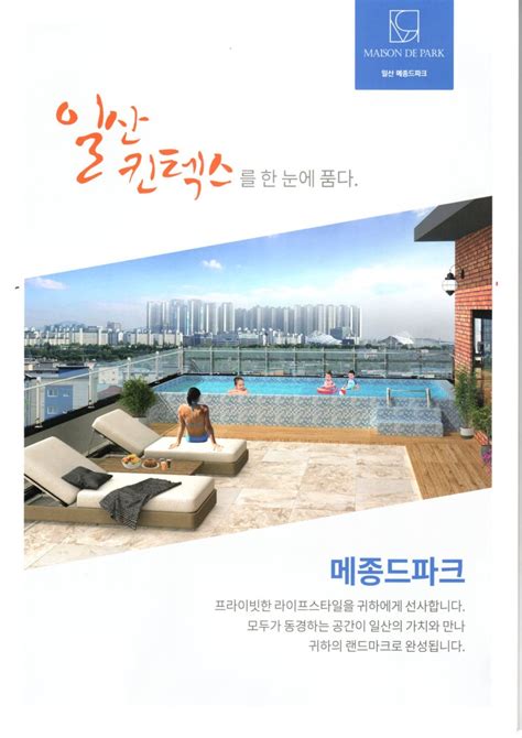 고양시 일산서구타운하우스♥일산킨텍스를한눈에품은 덕이동 일산 메종드파크타운하우스 네이버 블로그