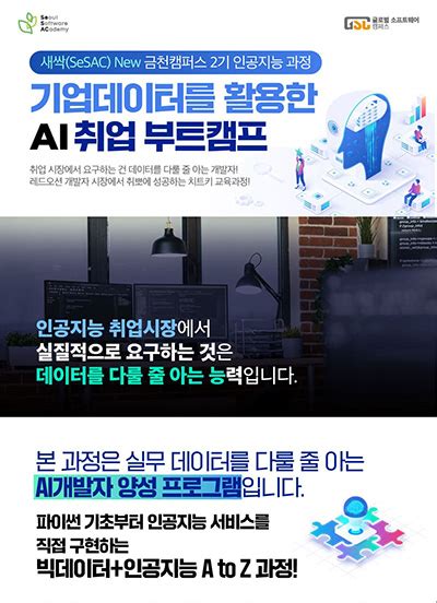 교육프로그램 서울산업진흥원 새싹 기업 데이터를 활용한 Ai 취업 부트 캠프 교육생 모집 ~1010