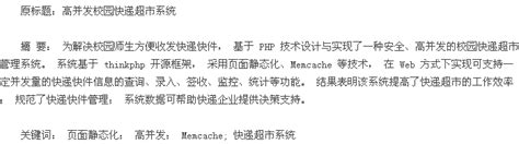 基于PHP MySQL的校园超市快递管理系统设计 软件工程论文 学术堂