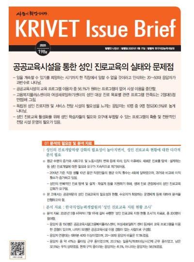 공공교육시설을 통한 성인 진로교육의 실태와 문제점 연구성과 연구성과 Nrc 경제인문사회연구회 Nrc 공식 홈페이지 Nrc