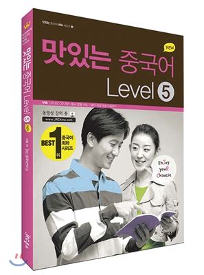 중고샵 NEW 맛있는 중국어 Level 5 예스24