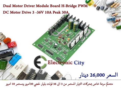 Dual Motor Driver Module Board H Bridge Pwm Dc Motor Drive 3 36v 10a