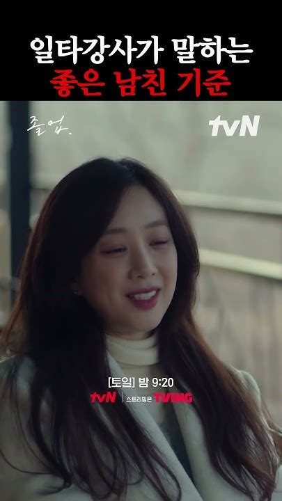 선생님이 생각하는 좋은 남친의 기준 졸업 Youtube