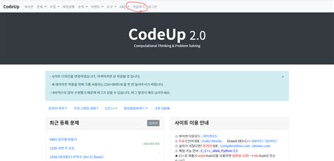 Code Up 시작하기 C언어 기초