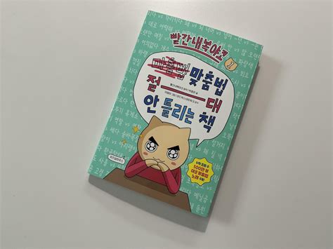 초등 맞춤법 책 야코의 학습만화 추천 사락리뷰