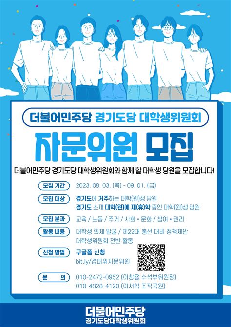 2023년 더불어민주당 경기도당 대학생위원회 자문위원 모집 공모전 대외활동 링커리어