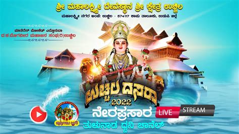 Uchila Dasara ಉಚ್ಚಿಲ ದಸರಾ 2022 Youtube