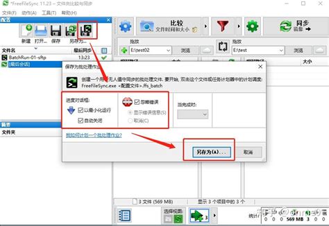 工具分享之文件同步工具freefilesync1 知乎