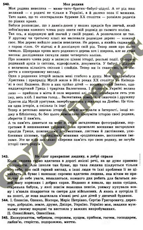 ГДЗ по украинскому языку 6 класс Заболотный для русских школ